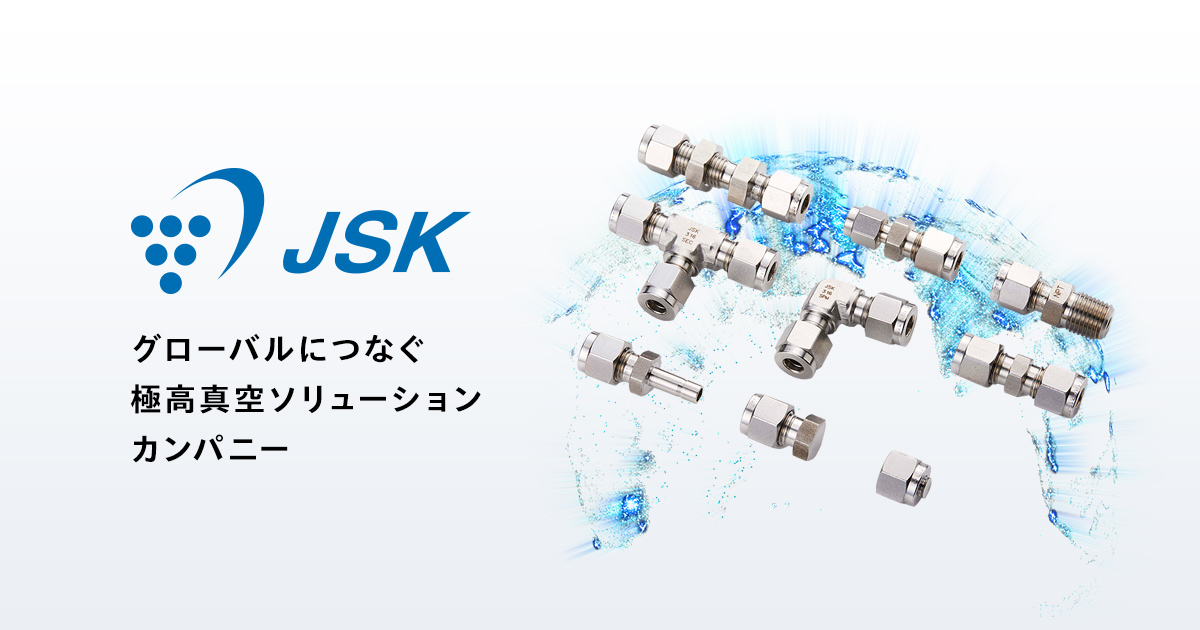 カタログダウンロード｜三興工業株式会社（超高純度ガス・ケミカル・極高真空用継手）